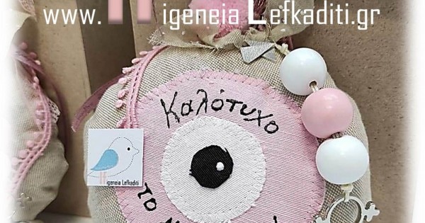 Φυλαχτό για νεογέννητο κορίτσι ΜΑΤΙ με Προσωπική σας ευχή