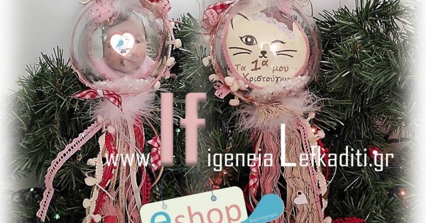 Χριστουγεννιάτικη μπάλα ΤΑ ΠΡΩΤΑ ΜΟΥ ΧΡΙΣΤΟΥΓΕΝΝΑ δύο όψεων ΓΑΤΟΥΛΑ με ...