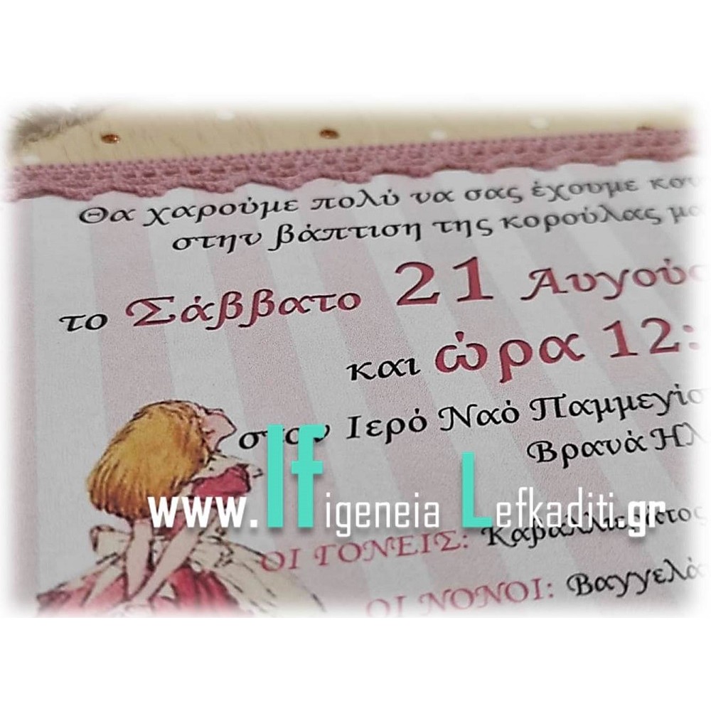 Χειροποίητη ξύλινο προσκλητήριο βάπτισης «Η ΑΛΙΚΗ ΣΤΗΝ ΧΩΡΑ ΤΩΝ ΘΑΥΜΑΤΩΝ»