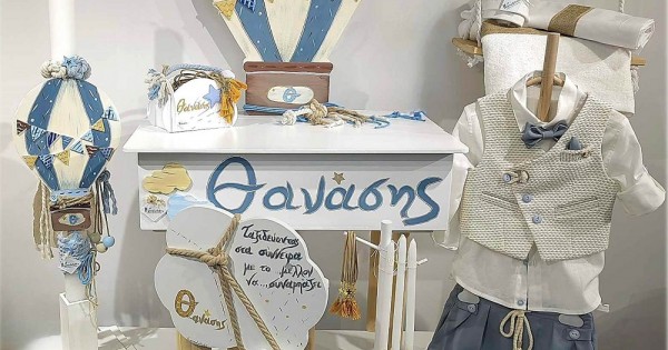 Σετ Βάπτισης για αγόρι «Αερόστατο ΤΑΞΙΔΙΑ travel”