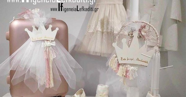 Βαπτιστικό σετ για κορίτσι πριγκίπισσα «Ένα μικρό θαυματάκι»
